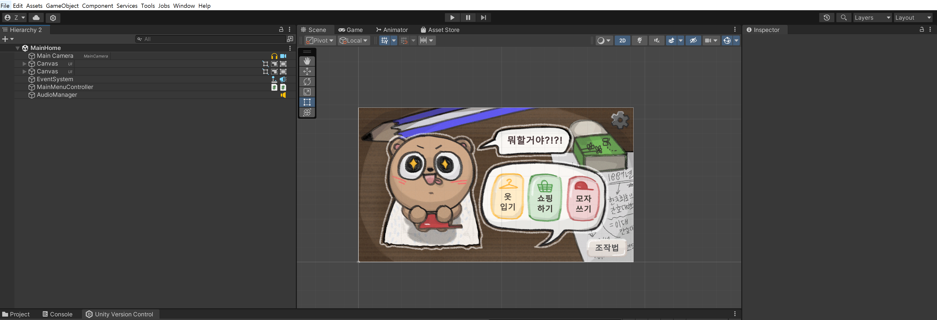 [1] Unity 입문자를 위한 기본 가이드