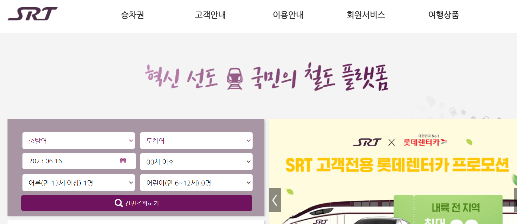 srt 홈페이지 etk.srail.kr