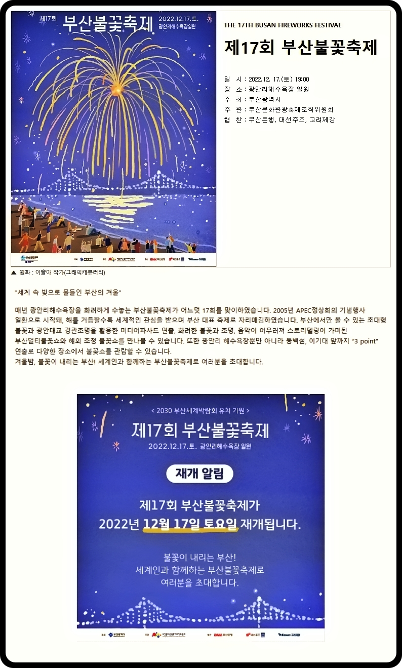 부산 불꽃축제 일정 티켓 예매 정보 광안리 해수욕장 아름다운 밤하늘