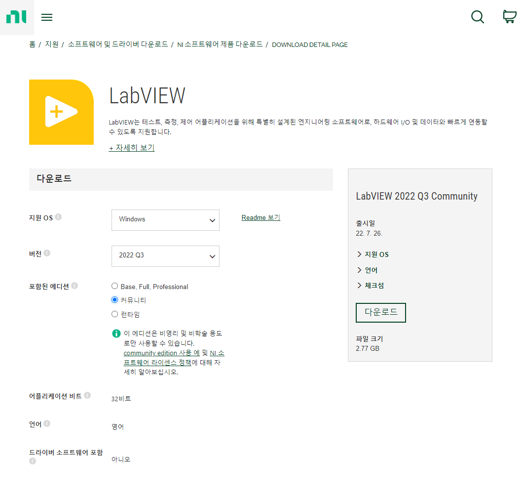 [LabVIEW] LabVIEW, Run-Time Engine, Community 다운로드