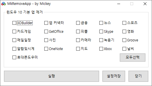 윈도우 10 ToDO - 기본 앱 제거 MKRemoveApp