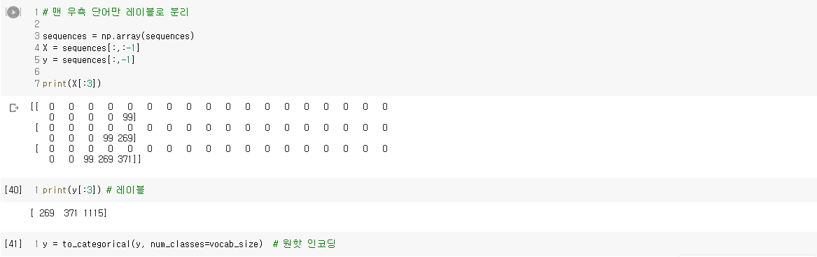 [딥러닝을이용한 자연어 처리 입문] 0906 RNN을 이용한 텍스트 생성(Text Generation using RNN)