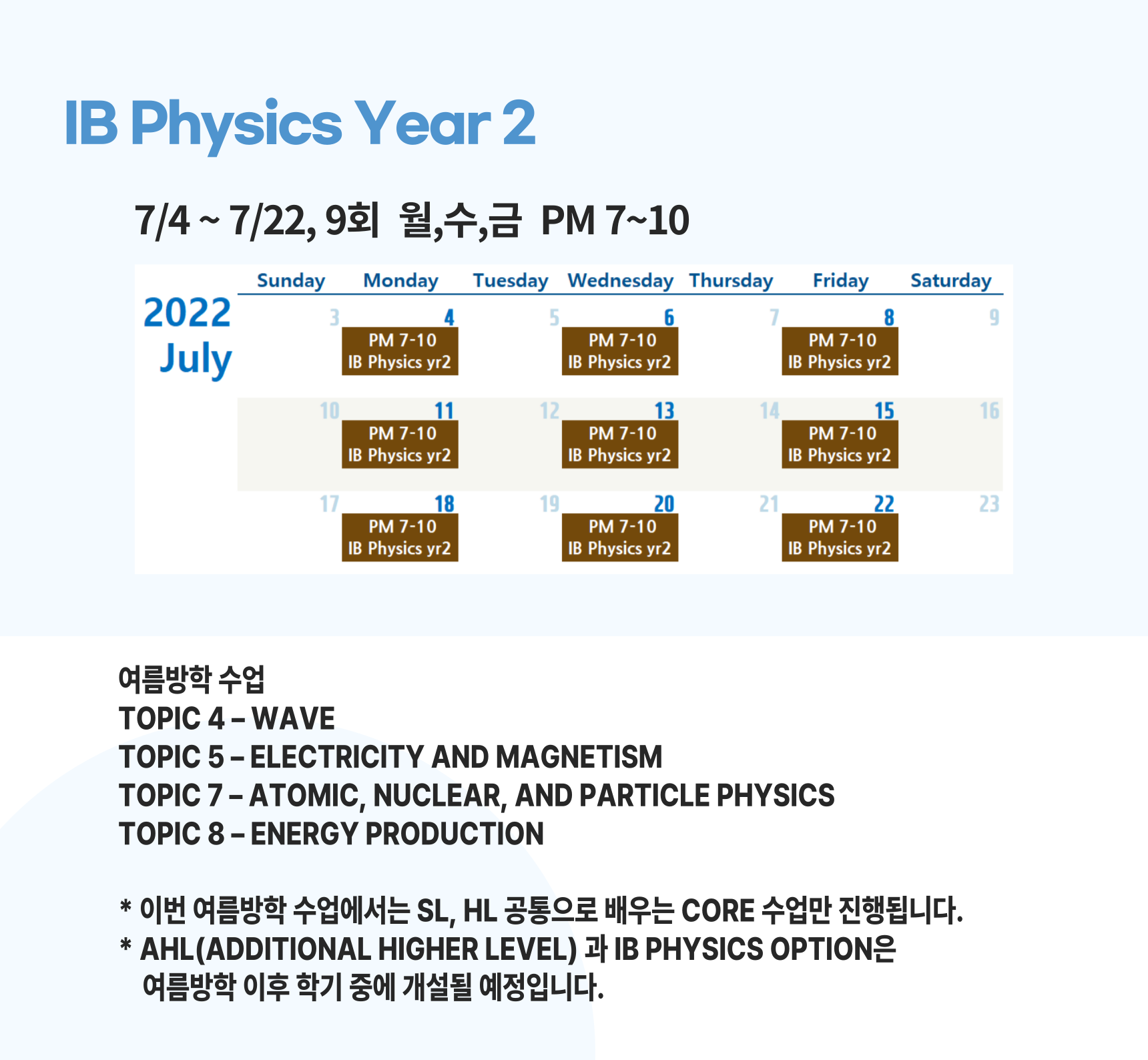 2022 MSPREP Physics 여름방학 시간표