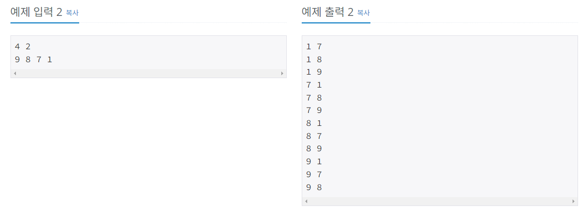 백준 15654: N과 M (5) [JAVA]