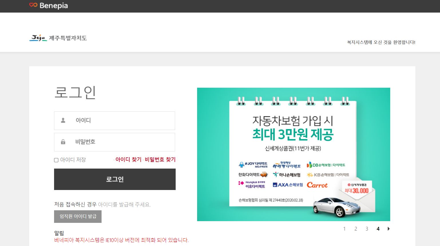 제주특별자치도 베네피아 복지시스템 (http://jeju.benepia.co.kr)