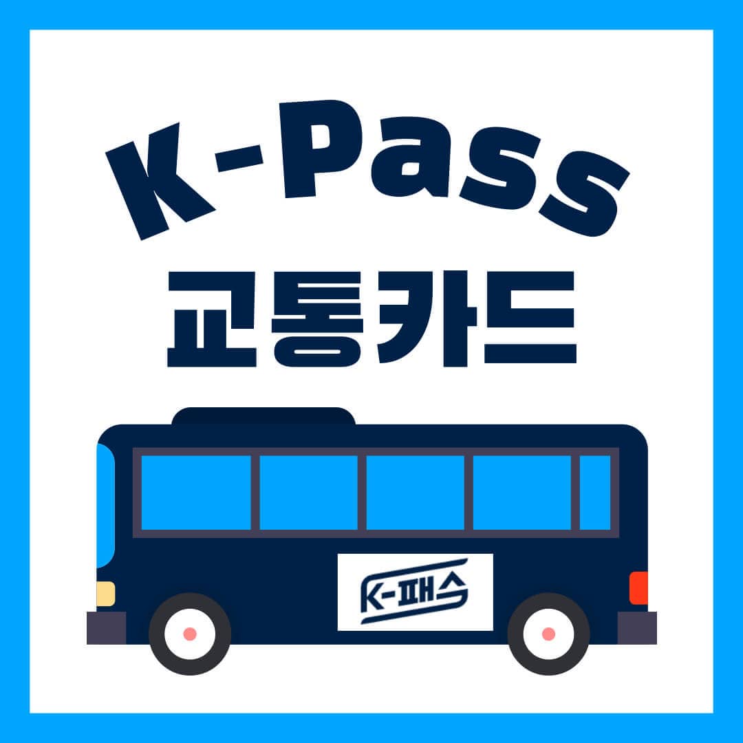 K패스 앱 사용법, 카드 발급방법