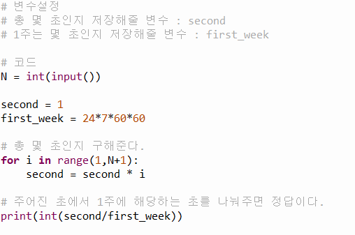 [백준/파이썬] 28352번 : 10!