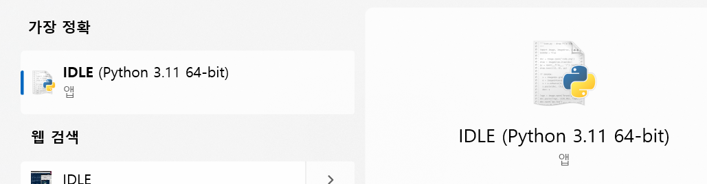 [Python] 간단하게 파이썬 시작하기(기본 IDLE)