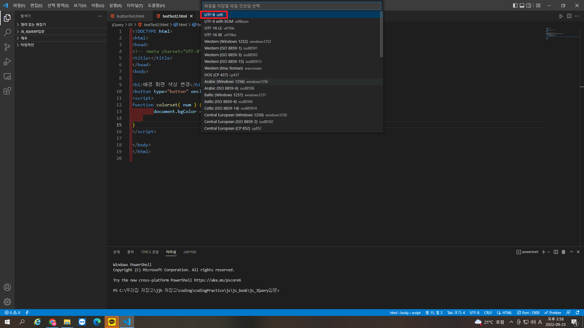 VS code 한글 깨짐 완벽 해결