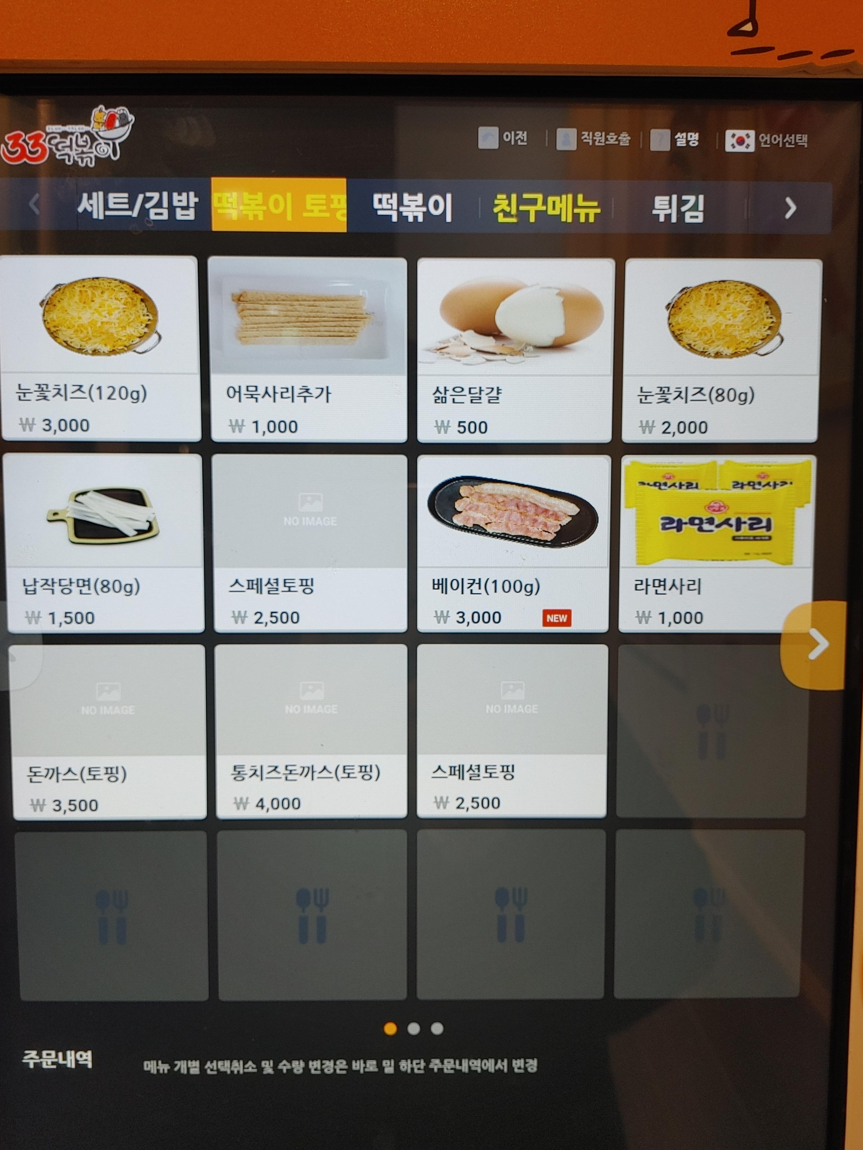 [송파맛집]33 국물떡볶이+스페셜 토핑+야채튀김=꿀조합(feat. 혼밥, 메뉴)