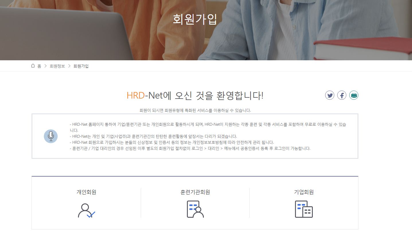 www.hrd.go.kr 가입하기