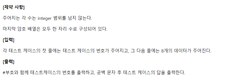 SWEA (1225) [S/W 문제해결 기본] 7일차 - 암호생성기 - c/c++ :: D.JOUNG