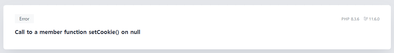 'Call to a member function setCookie() on null' 오류 해결