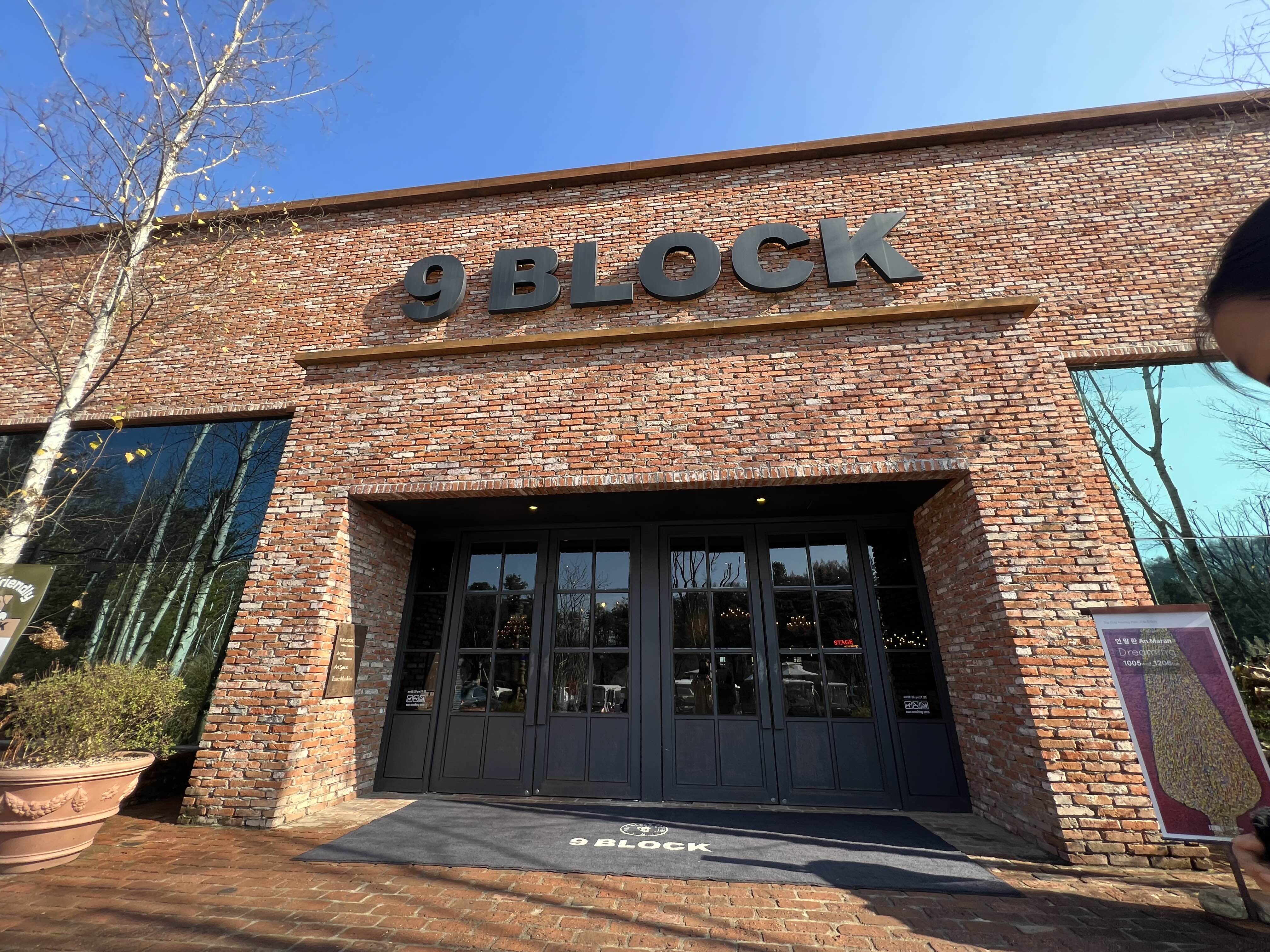 나인블럭(9BLOCK) 가평점 방문 후기 - 서울 근교 나들이 카페