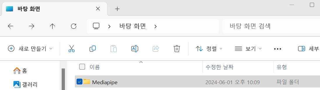 [Github] 깃허브 mediapipe 오픈소스 실행