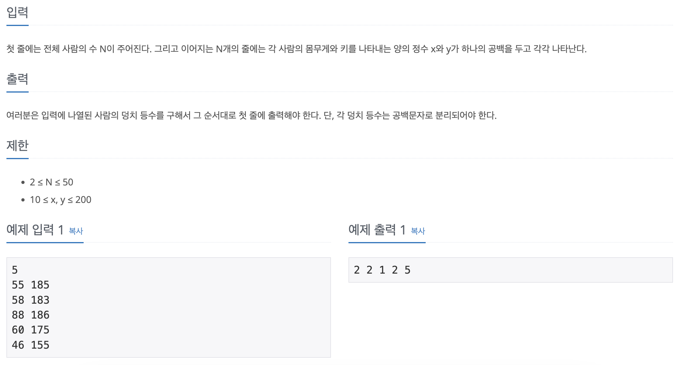 [백준 / python] 7568번 덩치 — IRONHAK | CAU CSE