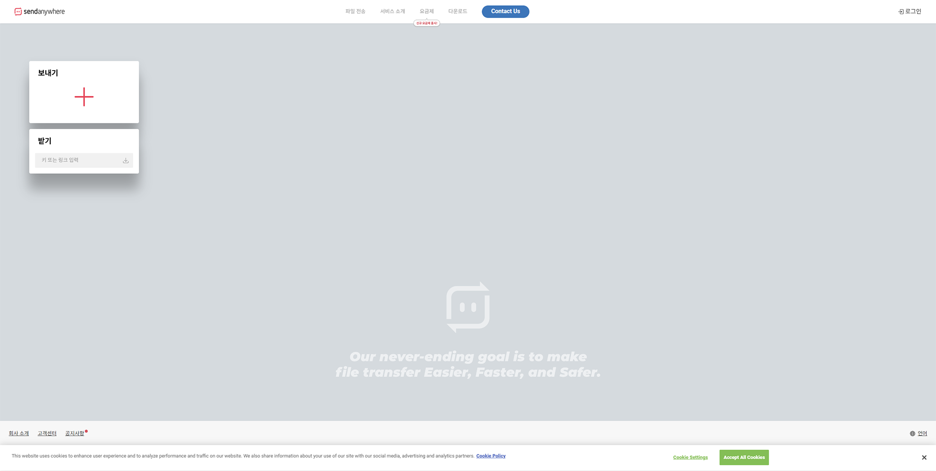 Send Anywhere - 쉽고 빠른 파일 전송 서비스