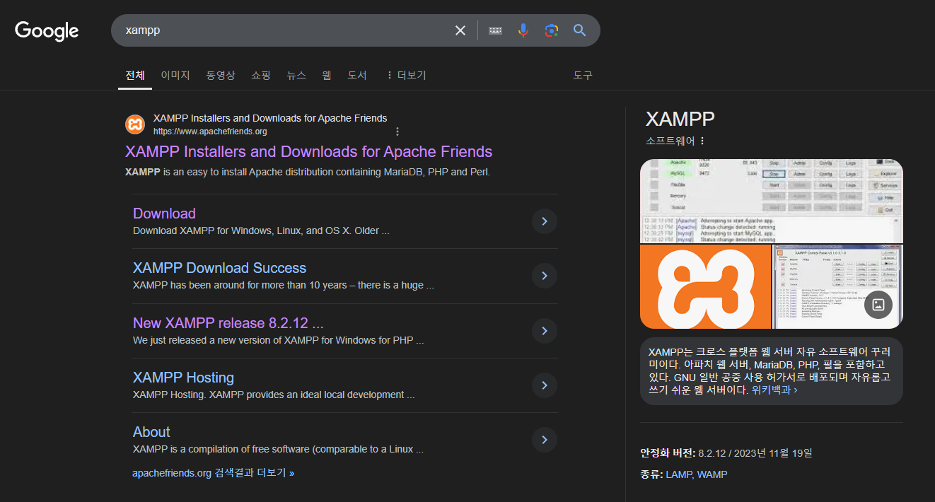 윈도우 XAMPP(Apache, MySql, PHP) 설치방법