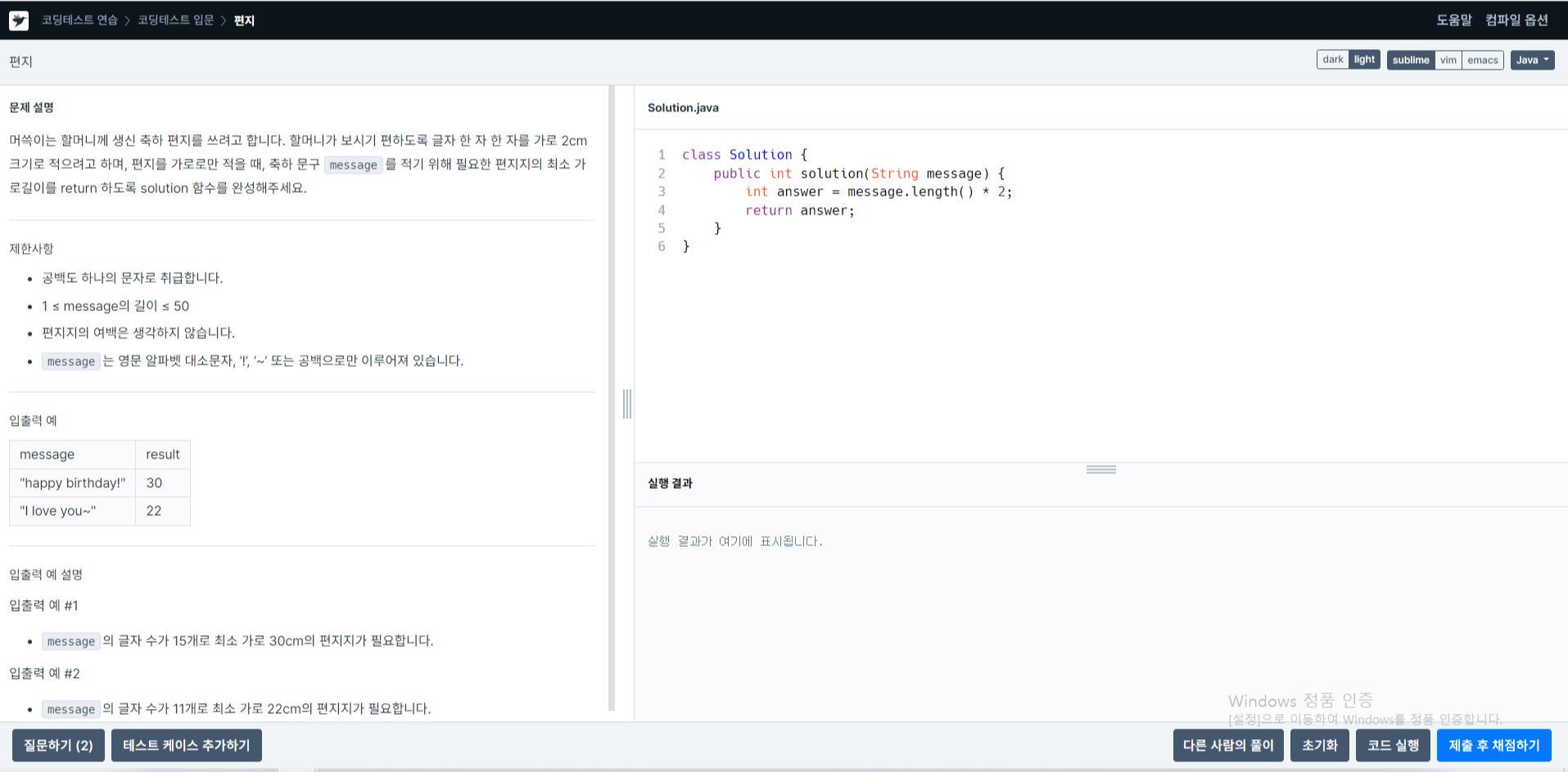 Programmers_Java_#29.편지
