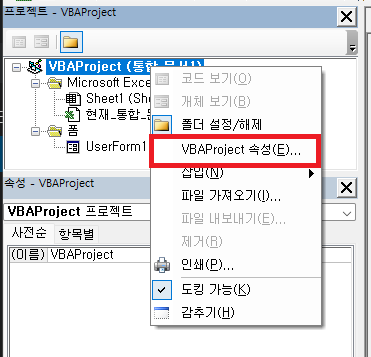 [ 엑셀 VBA ] VBA 코드 보호하기 : VBA 코드 암호 걸기