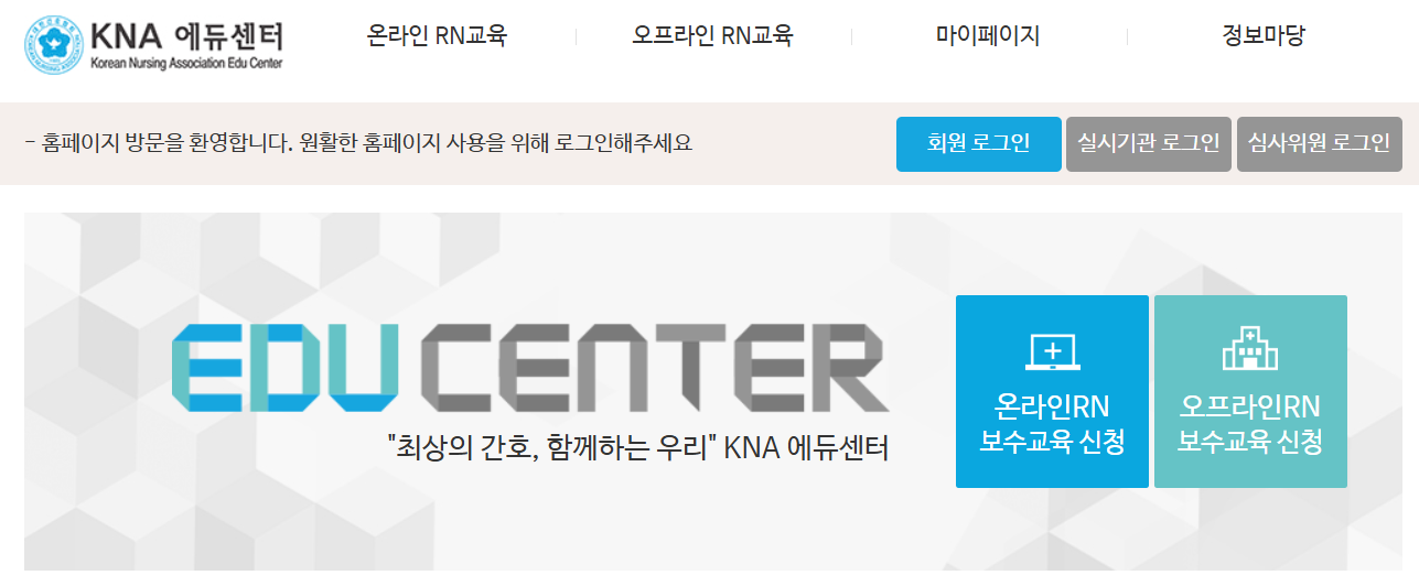 대한간호협회 KNA 에듀센터 (https://edu.kna.or.kr)