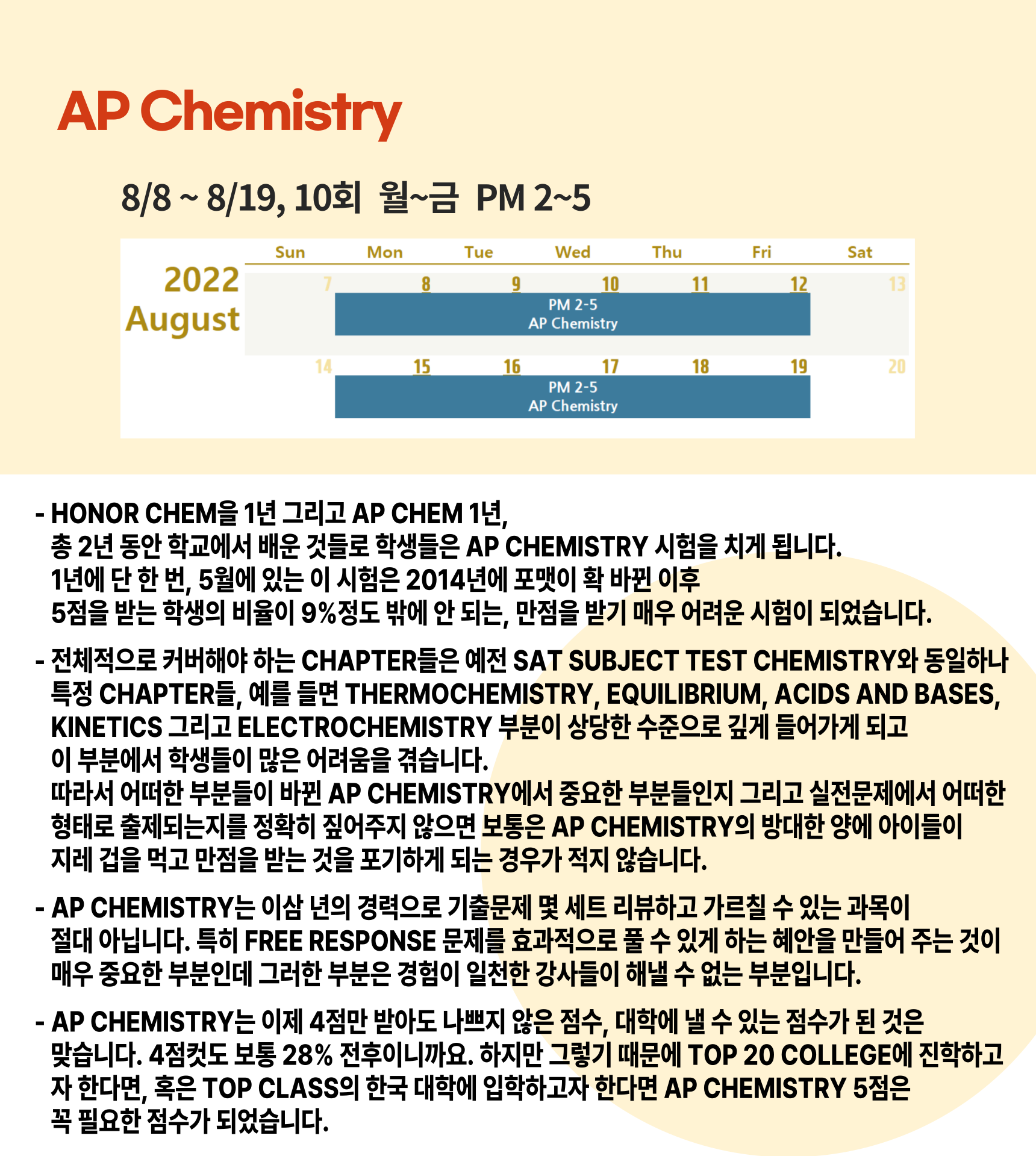 2022 MSPREP Chemistry 여름방학 시간표