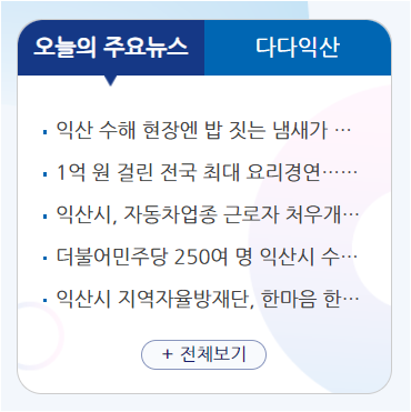 익산시청 홈페이지 바로가기 (https://www.iksan.go.kr)