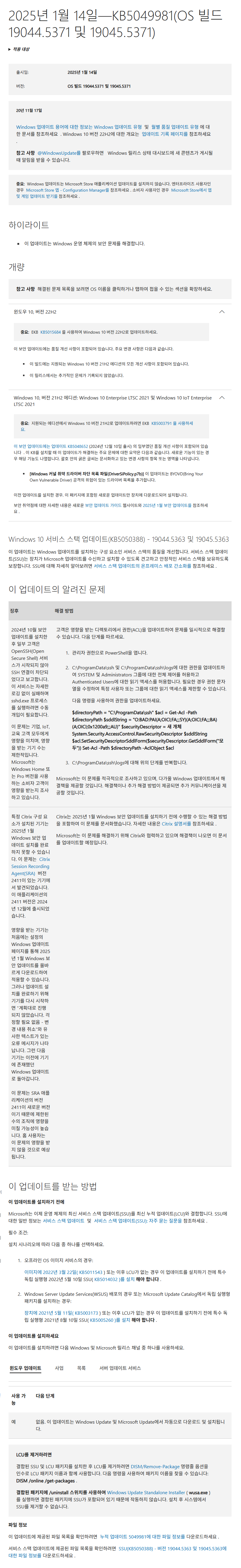Windows 10, 22H2 MSDN + 누적 업데이트 통합판 (빌드 19045.5371 / 19044.5371 LTSC ...