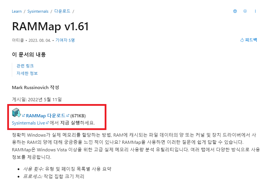 [Windows] 메모리 정리하기
