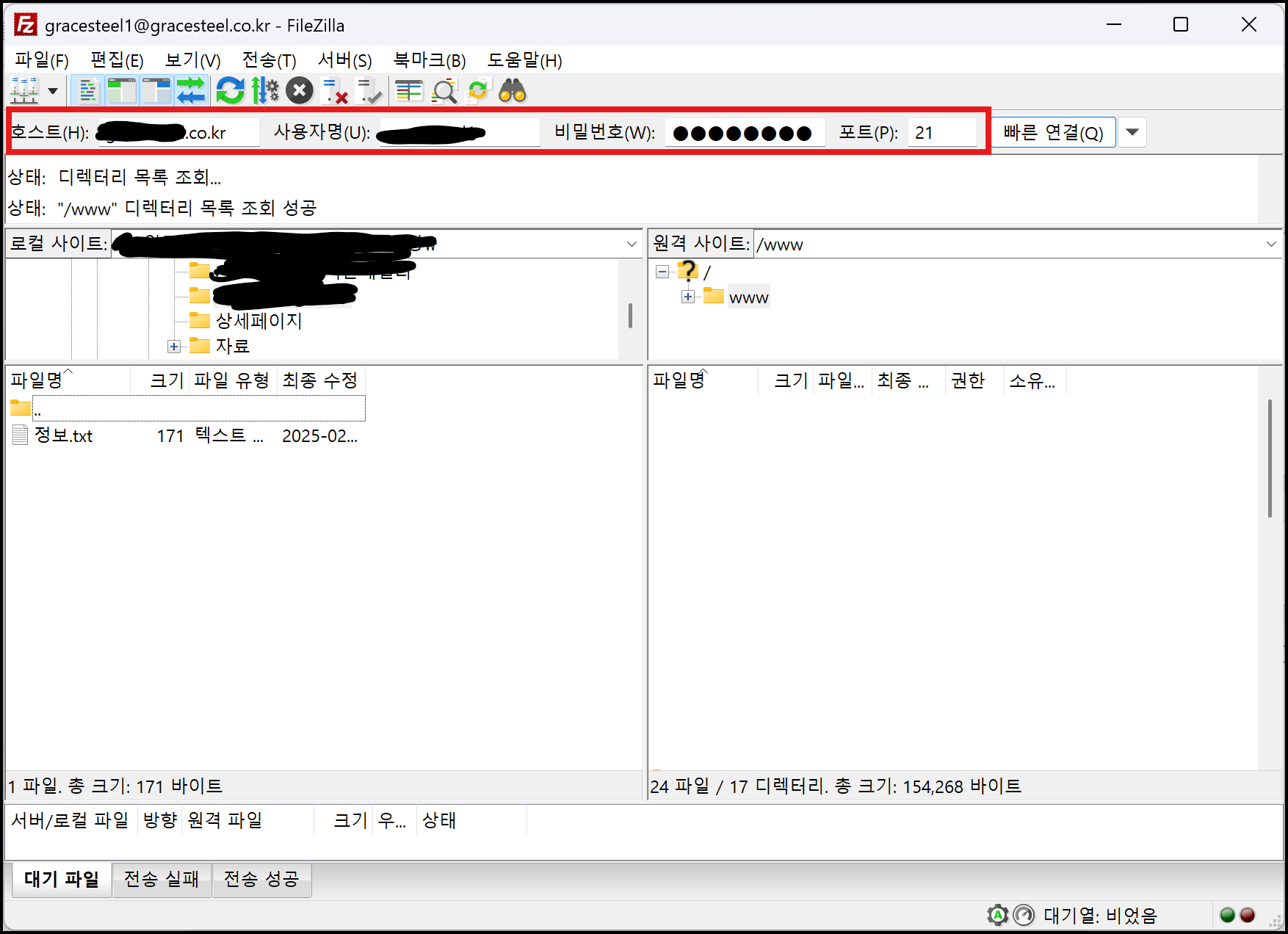 FTP 프로그램 추천 파일질라 설치 및 사용법
