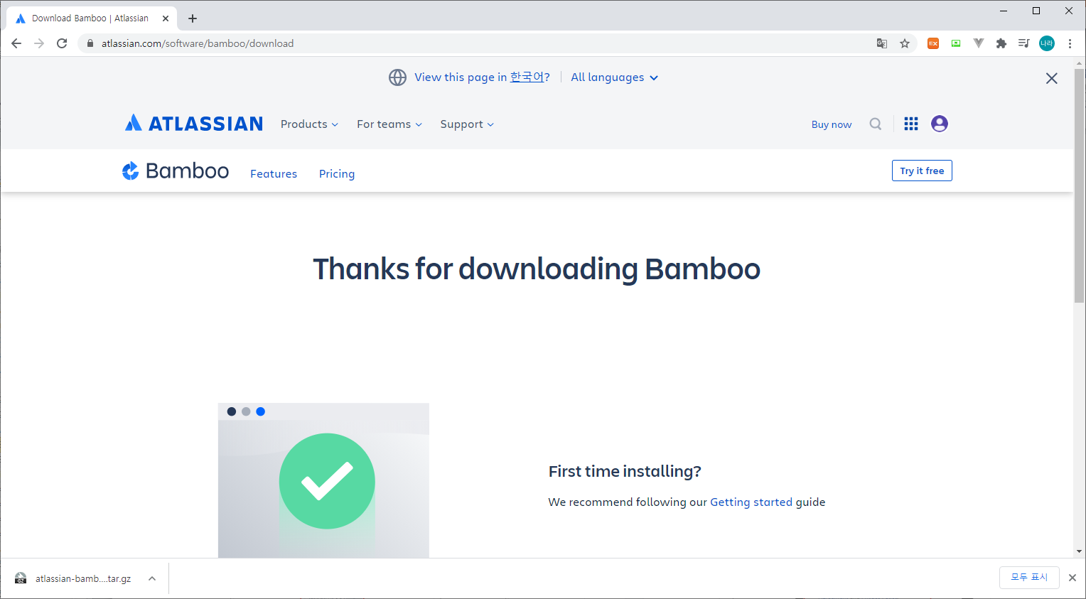 Bitbucket/Bamboo 구축하기