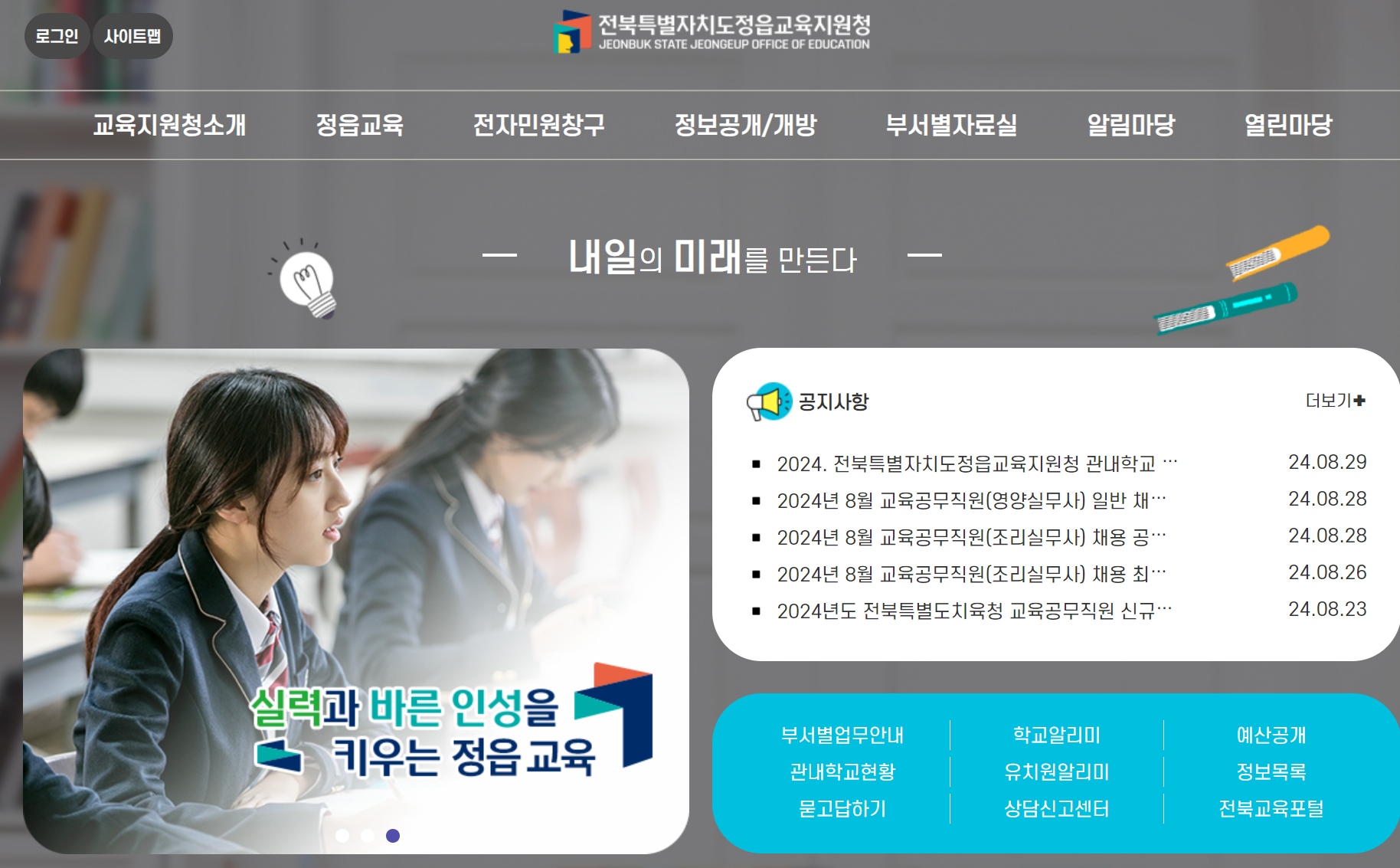 정읍교육지원청 홈페이지 - 바로가기