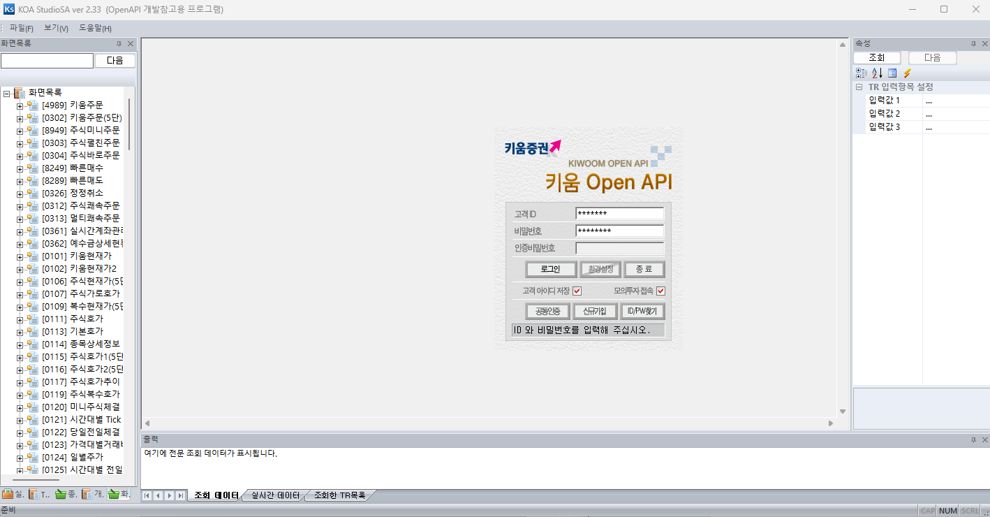 키움 Open Api에서 데이터 가지고 오기