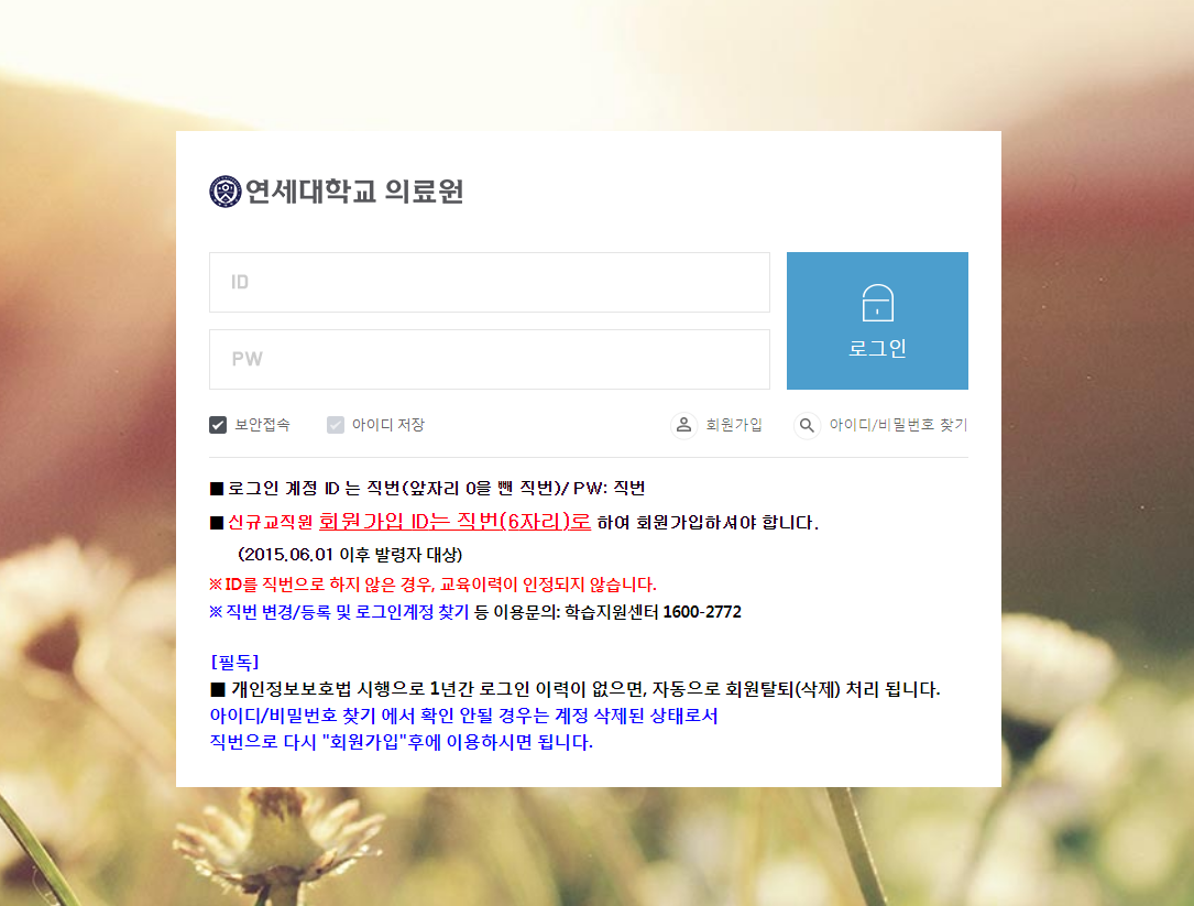 연세의료원 사이버연수원 http://www.edubion.co.kr/yuhs