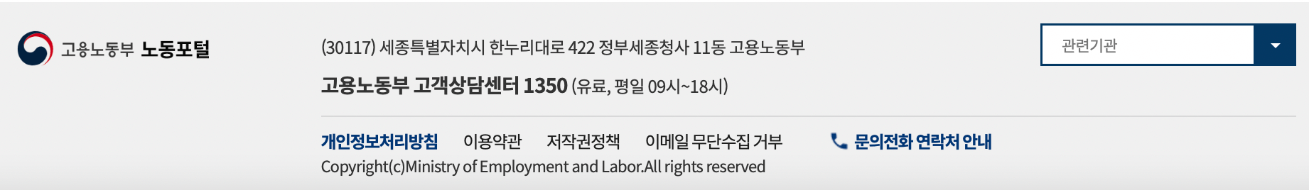 고용노동부 노동포털 (labor.moel.go.kr) 바로가기