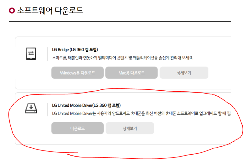 [Android/java] LG Phone USB Debugging (LG핸드폰에서 USB 디버깅 설정하기(권한 요청을 보이지 ...