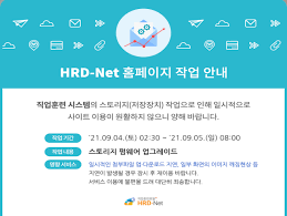 hrd-net 홈페이지 바로가기