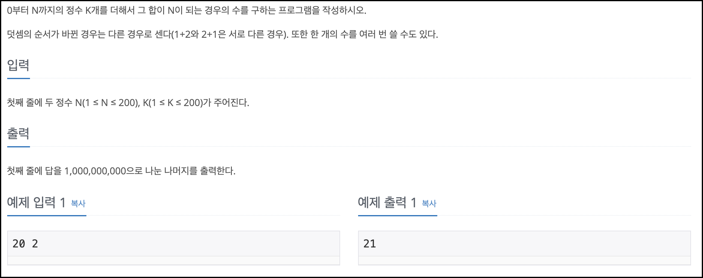 [백준 2225 : JAVA] 합분해 / DP