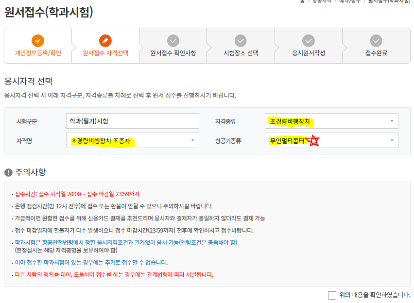 드론 1종 필기시험 접수 및 공부방법 / 접수 합격 TIP!