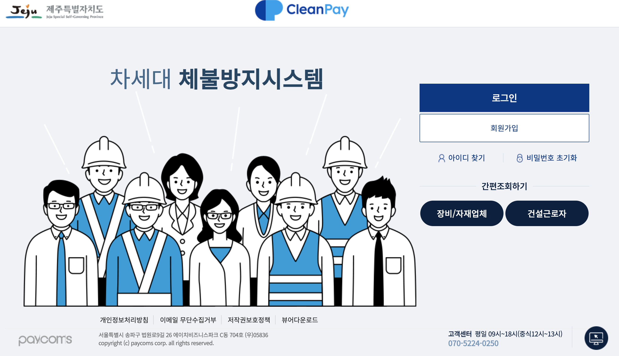 차세대 클린페이(ePayment) - 바로가기