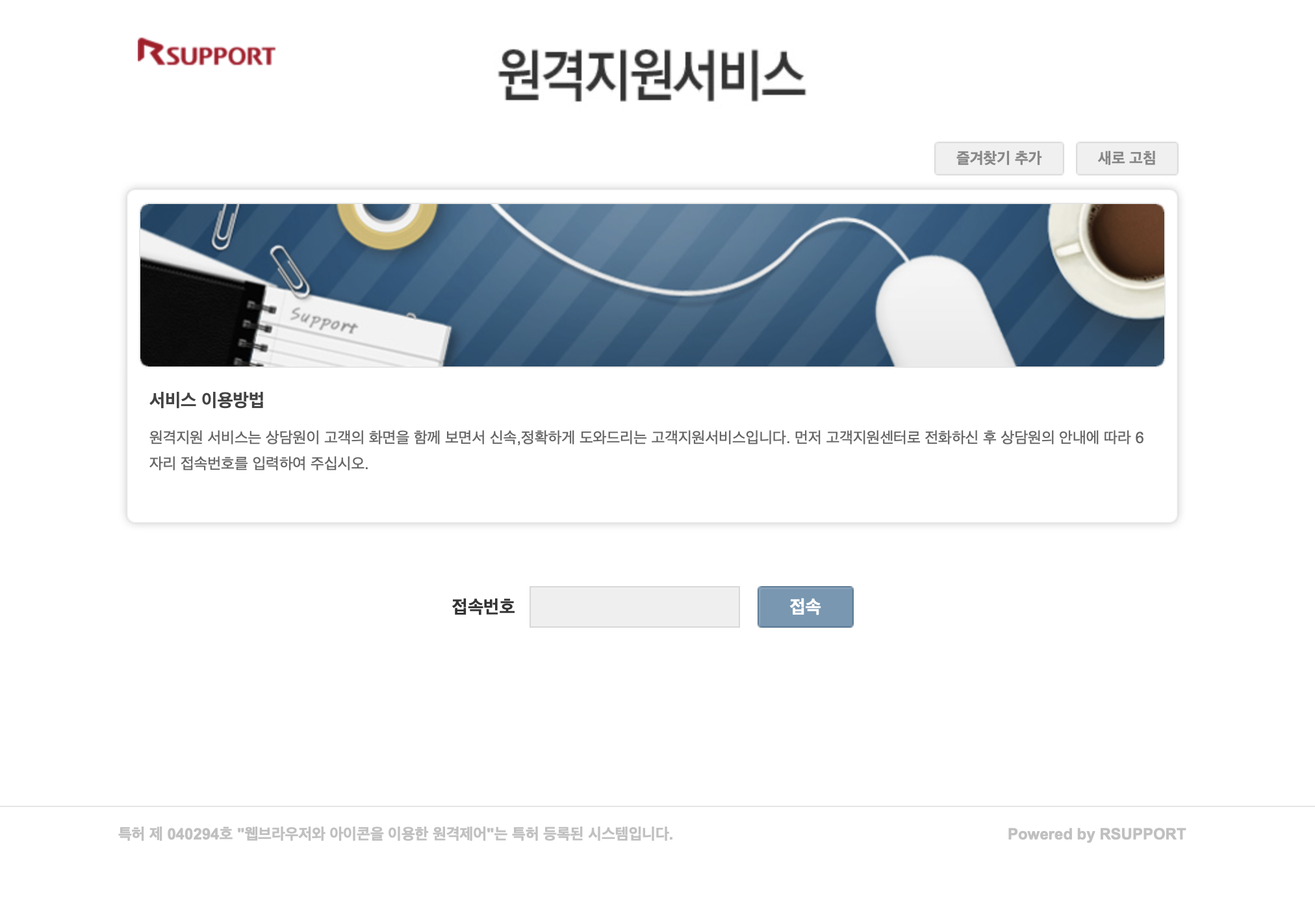 원격지원서비스 (https://rc.hi.co.kr)