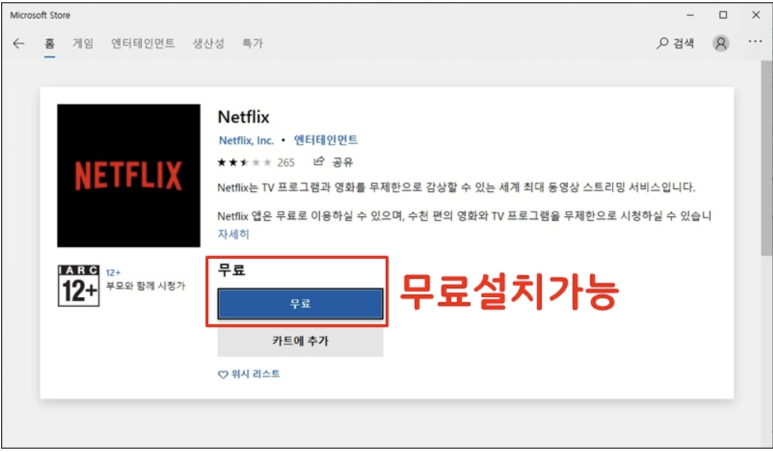 으로 감상하는 방법(Windows편) 넷플릭스를 화질 좋은 UHD/4K - a3