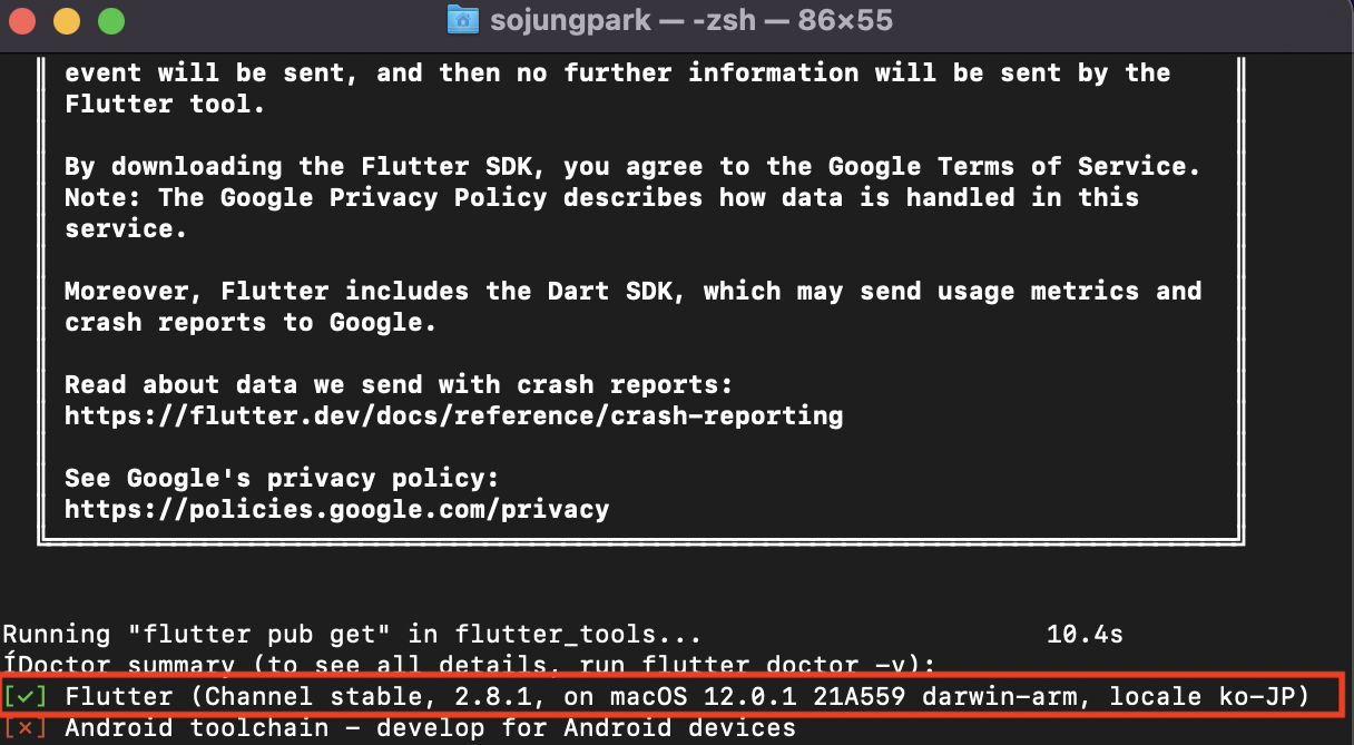 [Mac M1]Flutter 설치하기 install