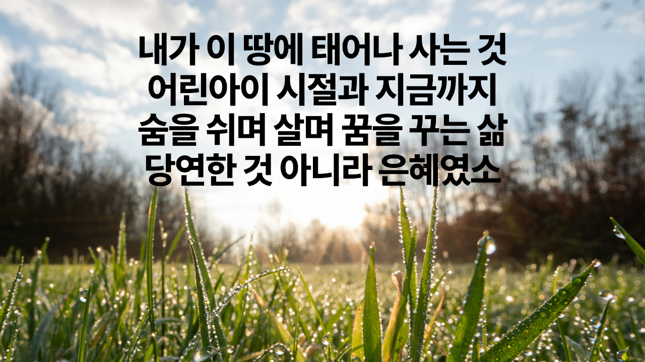 찬양 은혜 가사 이미지 Ppt 입니다