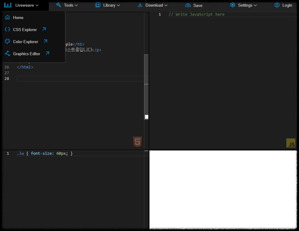 실시간 HTML 테스트 Best 사이트 3곳 (CSS +JavaScript)
