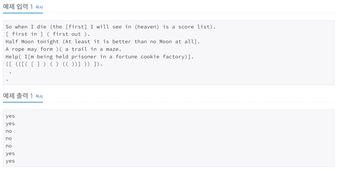 [python] 백준 균형잡힌 세상(4949) — 유리코딩