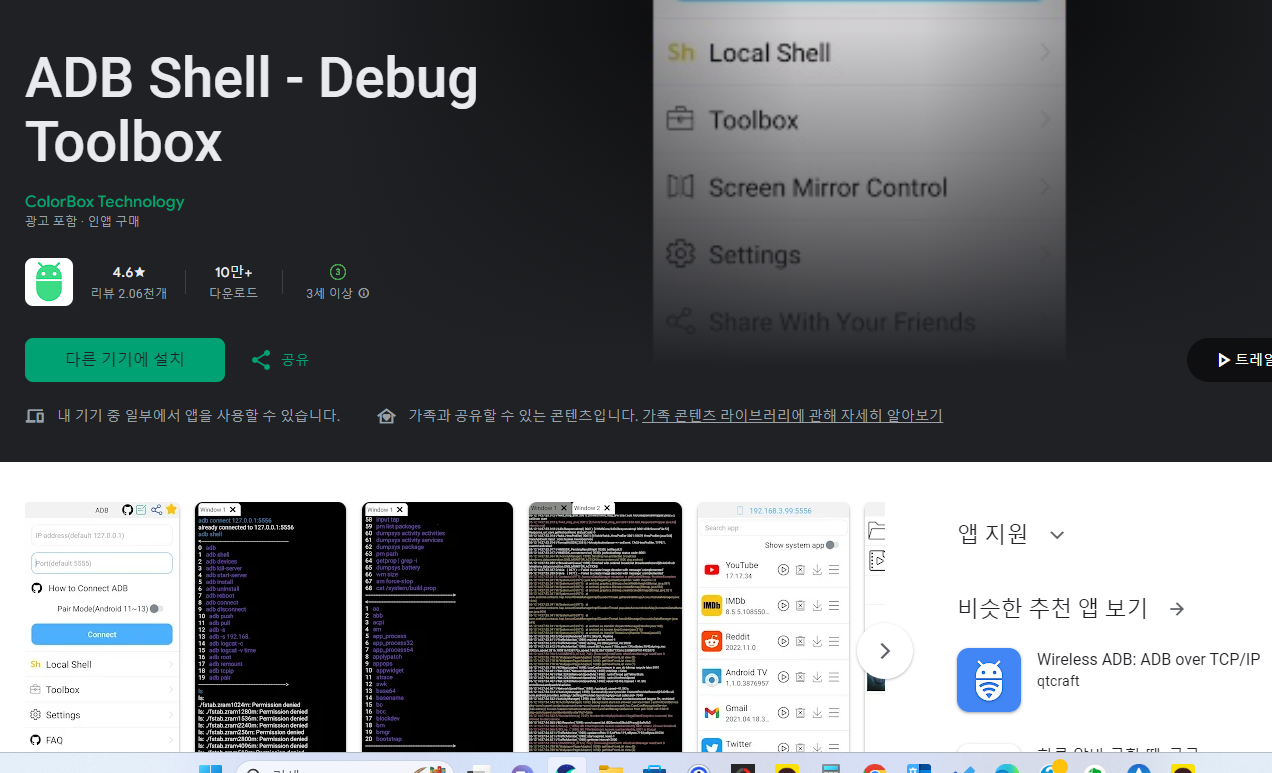 갤럭시 무음카메라 이용방법 / ADB Shell, 무선디버깅 - 맥린이의 초보 IT 이야기