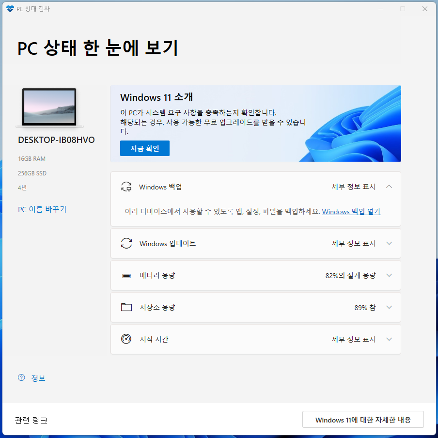 Windows 10 에서 Window 11 로 업데이트