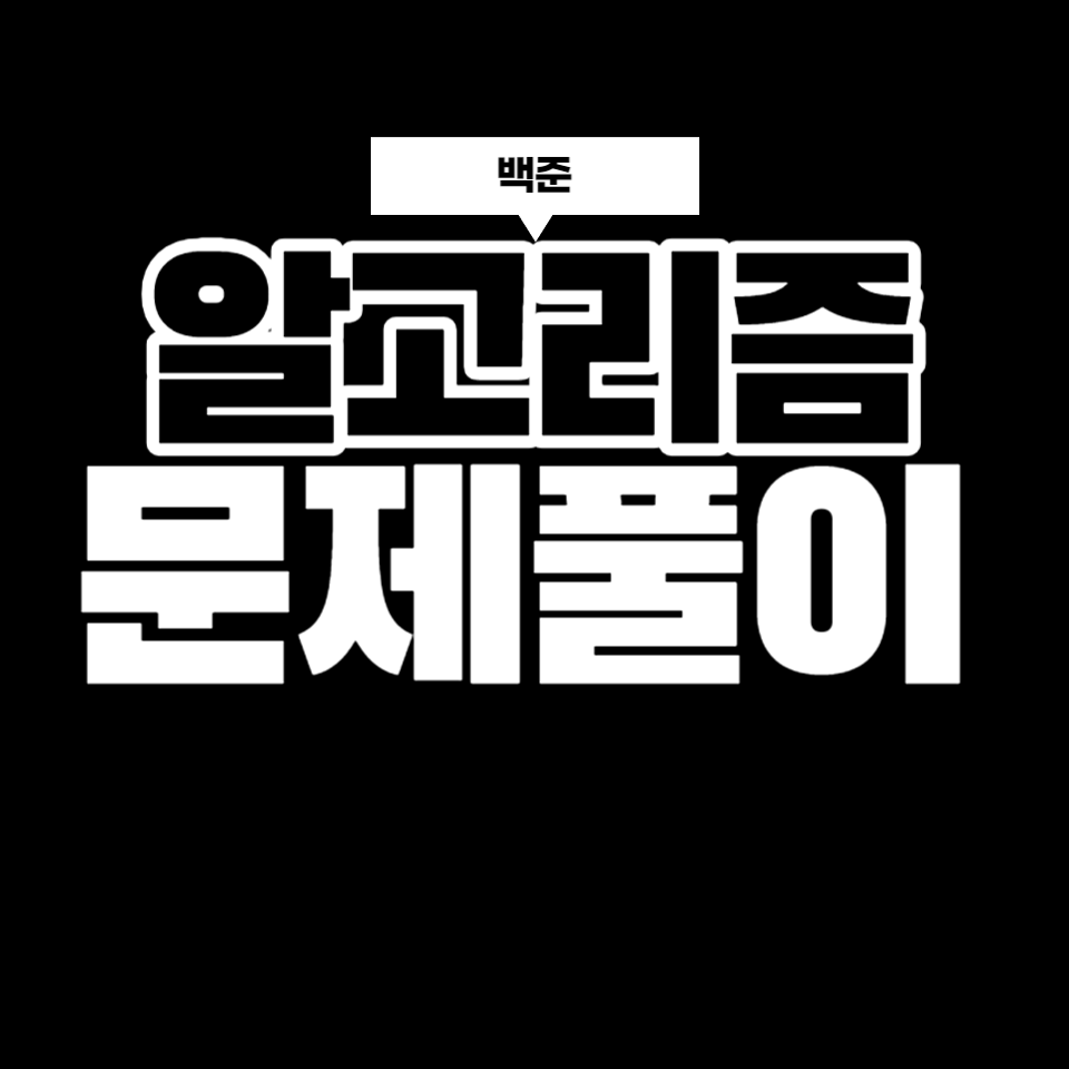 [백준 10818] 최소, 최대 (Python) 풀이
