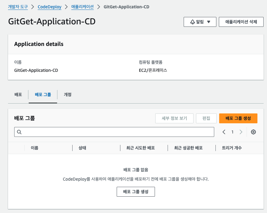 [AWS] AWS EC2 & CodeDeploy & S3 & Github Actions 배포 자동화